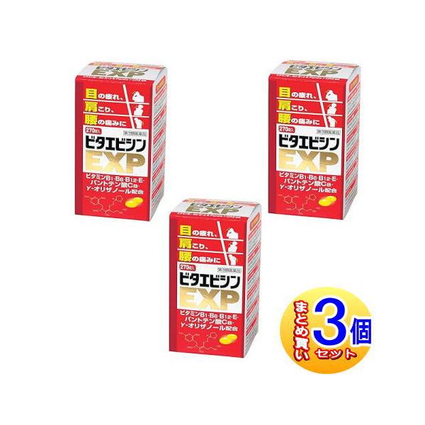 【第3類医薬品】ビタエビシンEXP 270錠 3個セット【小型宅配便/3個セット】