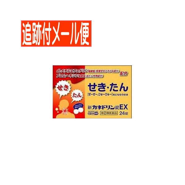 効能・効果 せき、喘鳴（ぜーぜー、ひゅーひゅー）をともなうせき、たん効能関連注意 用法・用量 次の１回量を１日３回食後に服用してください。［年齢区分：１回量］15歳以上：２錠11歳以上15歳未満：１錠11歳未満：服用しないこと