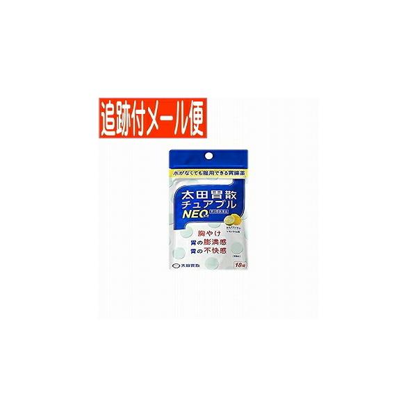効能・効果 胸やけ、胃部膨満感、胃部不快感、胃痛、胃酸過多、胃もたれ、胃重、飲みすぎ、はきけ（胃のむかつき、二日酔・悪酔のむかつき、悪心）、胸つかえ、げっぷ、嘔吐効能関連注意 用法・用量 次の量を1日3回、かみくだくか、口の中でとかして服用...