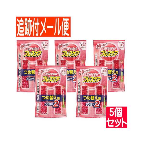 【5個セット】小林製薬 ブレスケア ピーチ つめ替え用100粒【メール便送料無料】