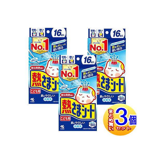 【３個セット】熱さまシート こども用 16枚【小型宅配便】