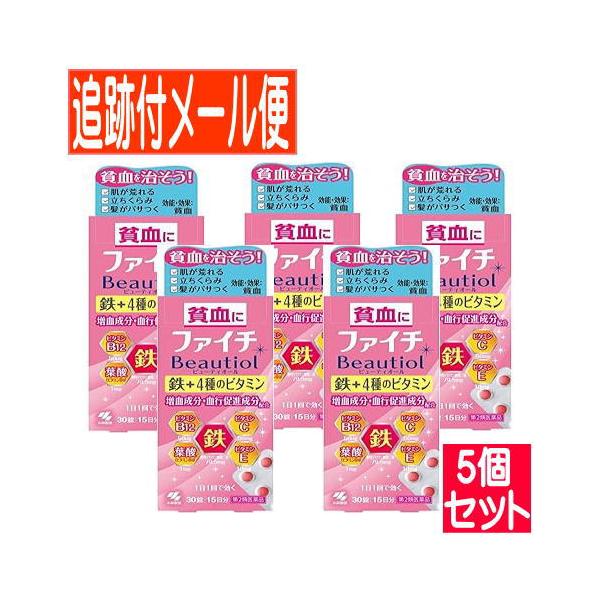 【5個セット】【第2類医薬品】ファイチ　ビューティオール　30錠【メール便送料無料/5個セット】