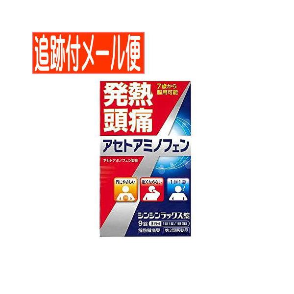 効能・効果 1）頭痛・歯痛・抜歯後の疼痛・咽喉痛（のどの痛み）・耳痛・関節痛・神経痛・腰痛・筋肉痛・肩こり痛・打撲痛・骨折痛・ねんざにともなう痛み（ねんざ痛）・月経痛（生理痛）・外傷痛の鎮痛2）悪寒（発熱によるさむけ）・発熱時の解熱効能関連...