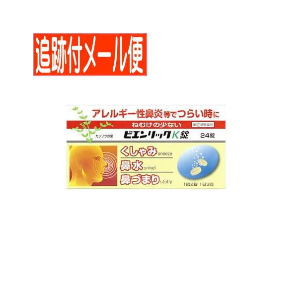 効能・効果 急性鼻炎、アレルギー性鼻炎又は副鼻腔炎による次の諸症状の緩和：くしゃみ、鼻水、鼻づまり、なみだ目、のどの痛み、頭が重い効能関連注意 用法・用量 次の1回量を水又はお湯で、かまずに服用してください。ただし、服用間隔は4時間以上おい...