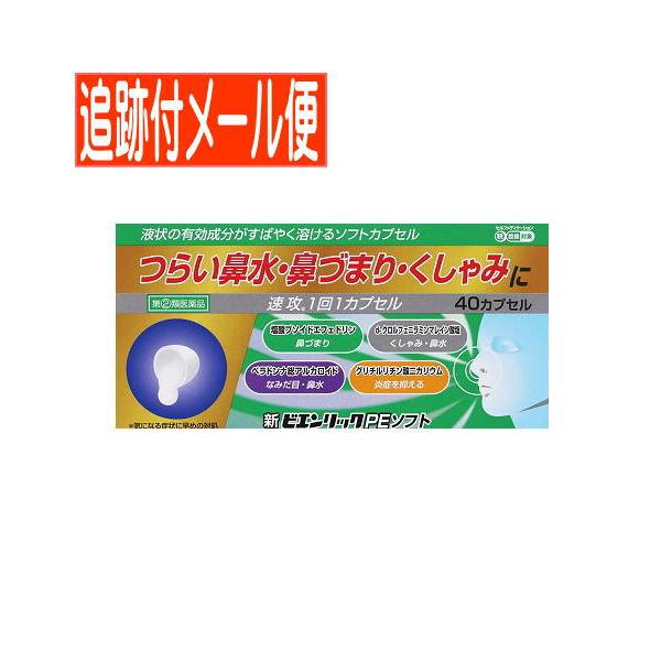 効能・効果 急性鼻炎、アレルギー性鼻炎又は副鼻腔炎による次の諸症状の緩和：くしゃみ、鼻水、鼻づまり、なみだ目、のどの痛み、頭が重い効能関連注意 用法・用量 次の1回量を食後 水又は温湯で、かまずに服用してください。［年齢：1回量：服用回数］...