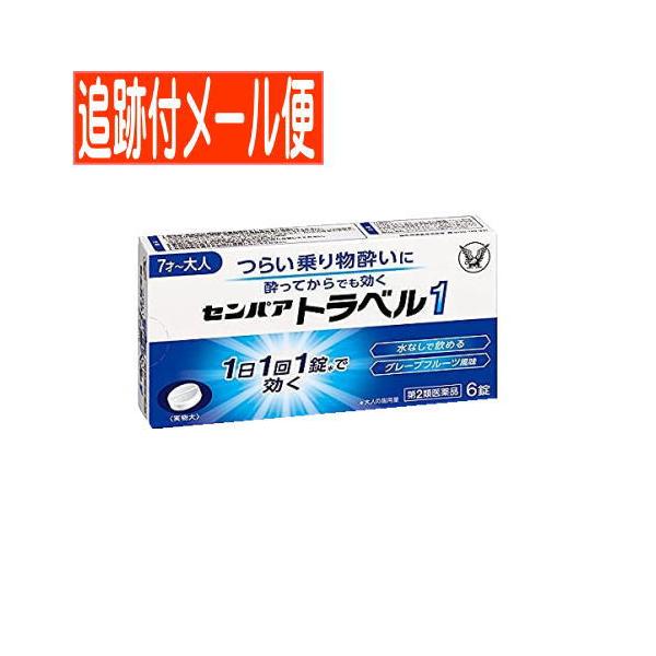 効能・効果 乗物酔いによるめまい・吐き気・頭痛の予防及び緩和用法・用量 次の量をかむか，口中で溶かして服用してください。乗物酔いの予防には乗車船の30分前に服用してください。