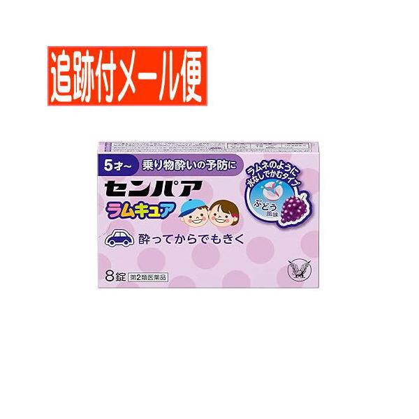 効能・効果 乗物酔いによるめまい・吐き気・頭痛の予防及び緩和効能関連注意 用法・用量 次の量をかむか，口中で溶かして服用してください。乗物酔いの予防には乗車船の30分前に服用してください。なお，必要に応じて追加服用する場合には，1回量を4時...