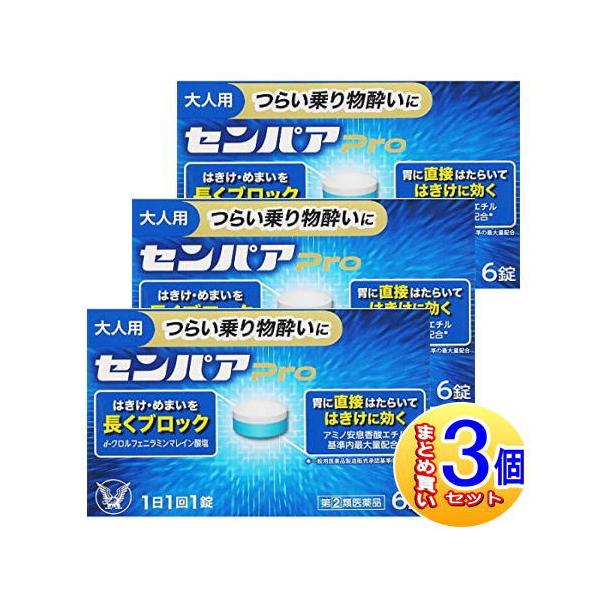 効能・効果 乗物酔いによるめまい・吐き気・頭痛の予防及び緩和効能関連注意 用法・用量 次の量を水又はぬるま湯で服用してください。ただし，乗物酔いの予防には乗車船30分前に服用してください。