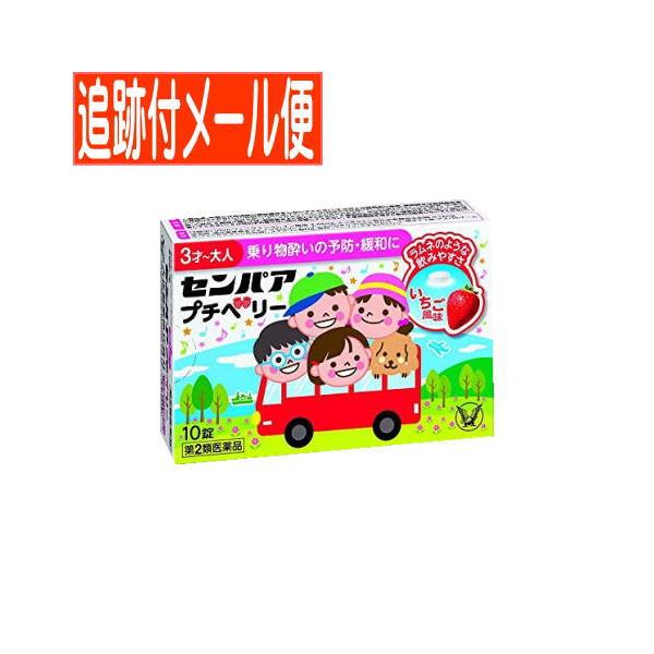 効能・効果 乗物酔いによるめまい・吐き気・頭痛の予防及び緩和用法・用量 次の量をかむか，口中で溶かして服用してください。乗物酔いの予防には乗車船の30分前に服用してください。なお，必要に応じて追加服用する場合には，1回量を4時間以上の間隔を...