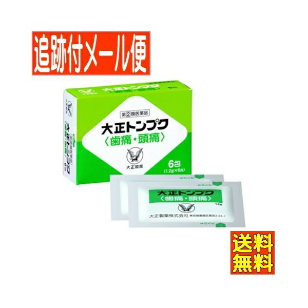 この商品は　メール便（ポスト投函）での発送でございます。詳しくは　お買いものガイド　をご参照ください。歯痛・抜歯後の疼痛・頭痛・咽喉痛（のどの痛み）・腰痛・肩こり痛・筋肉痛・関節痛・神経痛・月経痛（生理痛）耳痛・打撲痛・骨折痛・ねんざにとも...