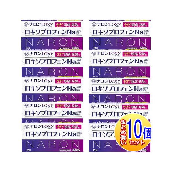 【10個セット】【第1類医薬品】ナロンLoxy 　ロキシー　12錠 大正製薬【小型宅配便/10set】