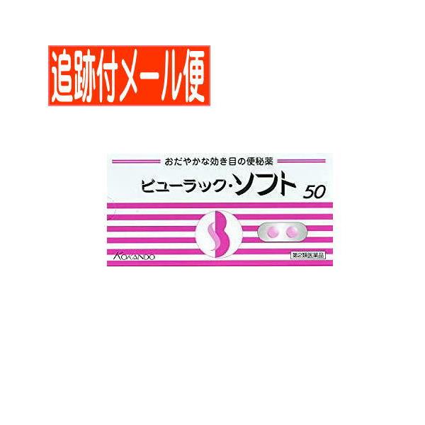 効能・効果 便秘便秘に伴う次の症状の緩和：頭重，のぼせ，肌あれ，吹出物，食欲不振（食欲減退），腹部膨満，腸内異常醗酵，痔効能関連注意 用法・用量 次の1回量を就寝前（または空腹時）に水またはお湯でかまずに服用してください。ただし，初回は最小...