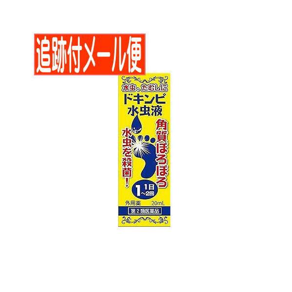 効能・効果 みずむし、いんきんたむし、ぜにたむし効能関連注意