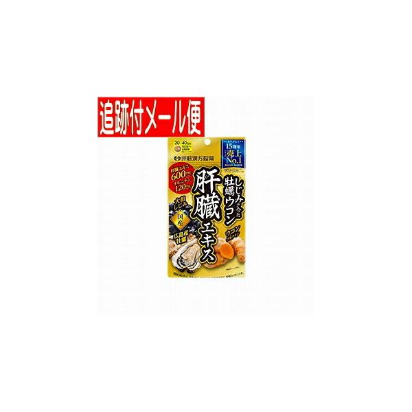 肝臓エキス×オルニチン×ウコン×牡蠣！飲む人のいたわりサプリメント人気のいたわり成分「肝臓エキス」を1日6粒当たり600mg配合！それに加え、おなじみ素材の「オルニチン」「ウコンエキス」「牡蠣エキス」を贅沢に配合。飲みたい人の毎日のスッキリ...