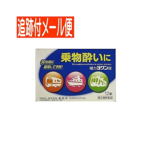 効能・効果 乗物酔いによるめまい・吐き気・頭痛の予防及び緩和効能関連注意 用法・用量 乗物酔いの予防には乗車船30分前に，次の1回量を服用して下さい。なお，症状発現時に追加服用する場合には，1回量を4時間以上の間隔をおき服用して下さい。1日...