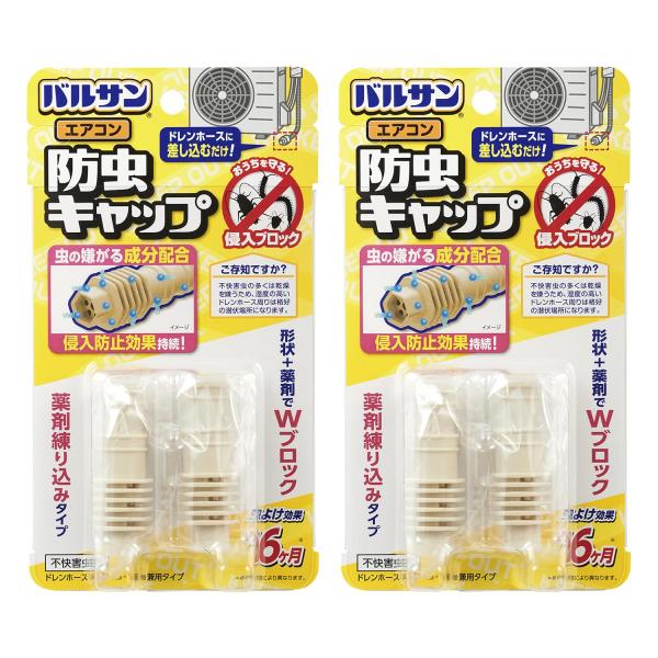 【商品名】　バルサン エアコン 排水ホース用 防虫剤練り込み キャップ (4個入) 薬剤入で室外機ホースからの侵入防止効果アップ 【商品説明】　・ご存知でしたか？不快害虫の多くは乾燥を嫌うため、湿度が高く隠れ家となる排水ホースは格好の潜伏場...