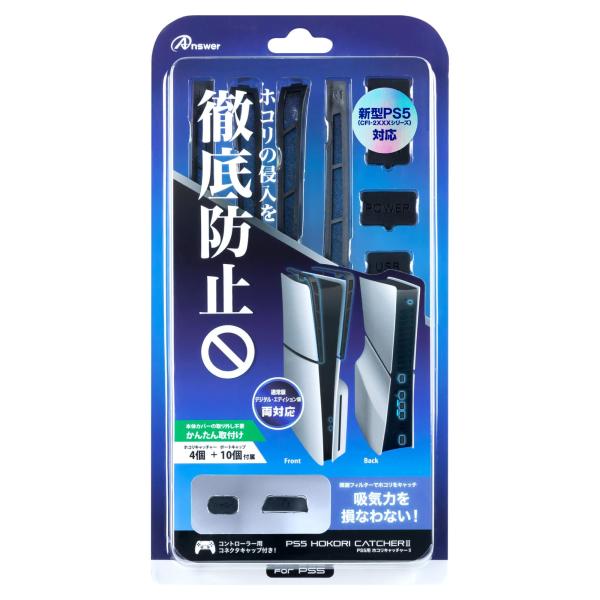 【商品名】　アンサー PS5（CFI-2000）用 ホコリキャッチャー?ホコリ侵入防止/USBキャップ/コントローラ用キャップ/統一デザイン/PS5（C 【商品説明】　・カンタン取り付け！シリコン素材を採用・吸気機能を保ちつつホコリを防止！...