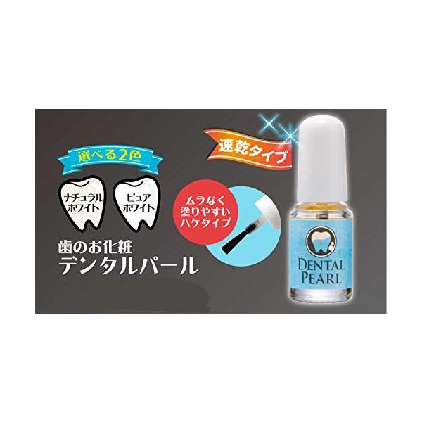 【商品名】　歯のお化粧デンタルパール ナチュラルホワイト 【商品説明】　・内容量:3ml・商品サイズ (幅×奥行×高さ) :18×18×53mm 【サイズ】　高さ : 2.00 cm　横幅 : 2.20 cm　奥行 : 5.60 cm　重量...
