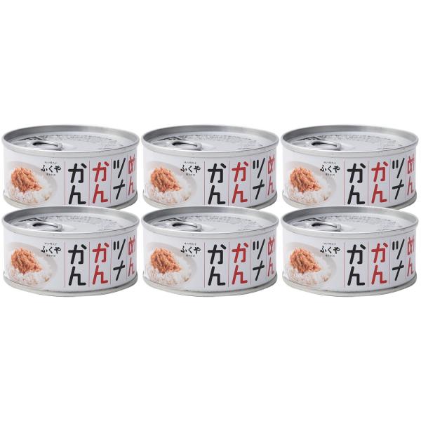 【商品名】　ふくや めんツナかんかん 90g×6個 【商品説明】　・内容量:90g×6個・原材料:びん長まぐろ、大豆油、辛子明太子漬込液(唐辛子、すけとうだらの卵、食塩、その他)、 調味料(アミノ酸等)、酸化防止剤(V.C)、ナイアシン、着...