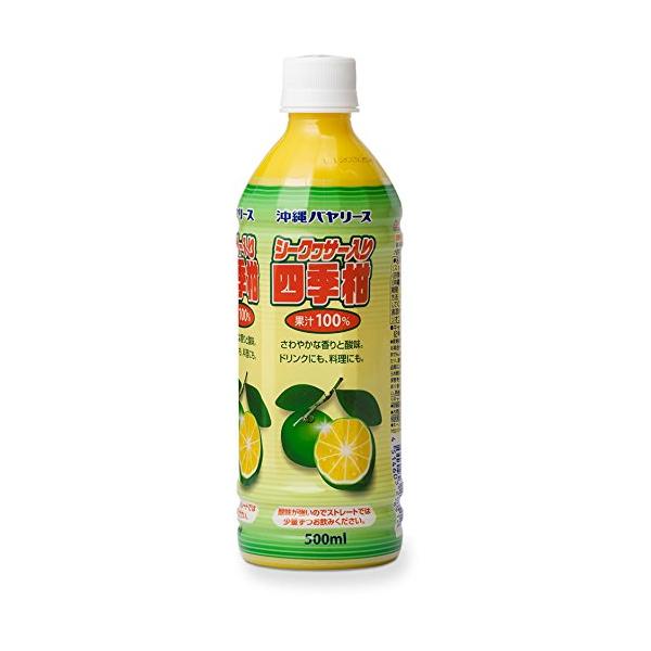 【商品名】　沖縄バヤリース シークヮサー入り四季柑100%(500ml) 6本セット 【商品説明】　・内容量：５００ｍｌ×6本・原材料：四季柑（台湾産）シークワーサー（沖縄県産）酸化防止剤（ビタミンＣ）・薄めてジュースやドレッシングなどの調...