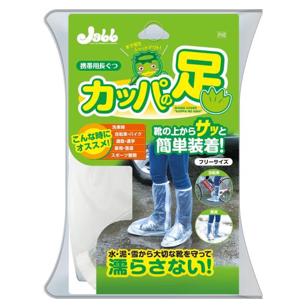 【商品名】　プロスタッフ(Prostaff) 洗車用品 携帯用長ぐつ カッパの足 フリーサイズ(約25~28cm用) P142 【商品説明】　・スタイル:携帯長ぐつ F(約25~28cm用)・原産国:中国・梱包サイズ:48 x 170 x ...
