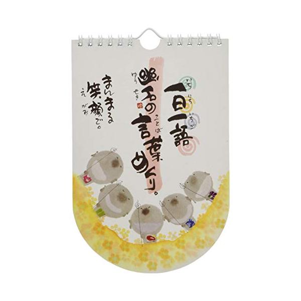 【商品名】　日めくり 万年カレンダー 壁掛け 御木幽石 一日一語幽石の言葉めくり まんまる笑顔で。 CLYM-20 アクティブコーポ 【商品説明】　・150×225mm(完成) 【サイズ】　高さ : 0.80 cm　横幅 : 15.40 c...