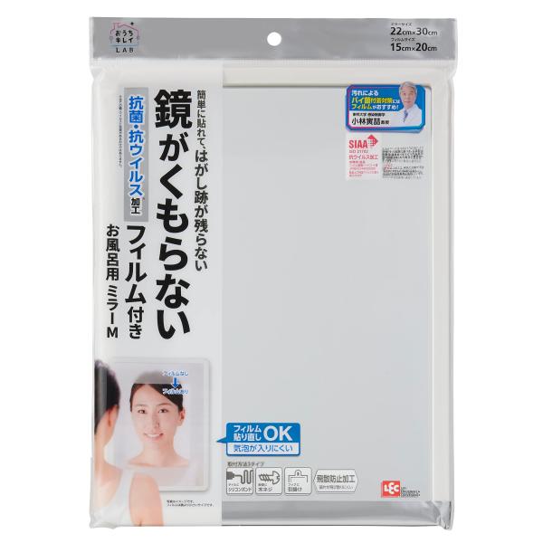 【商品名】　レック(LEC) お風呂用 ミラーM 鏡サイズ:22×30cm くもり止めフィルム付 B00500 【商品説明】　・【サイズ】●商品サイズ:25×1×32.5cm ●フィルムサイズ:15×20cm ●鏡サイズ:22×30cm・【...