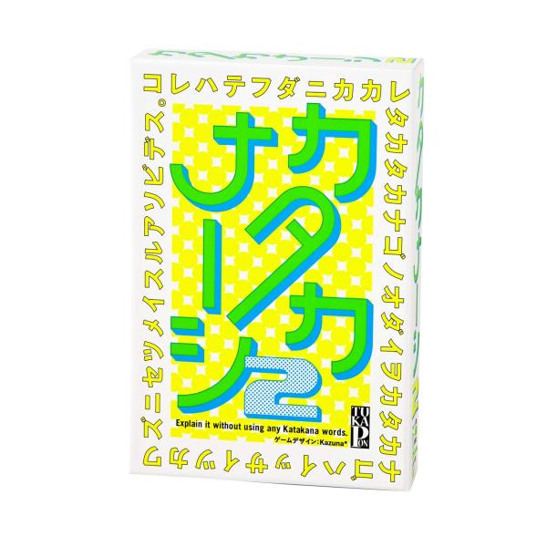 【商品名】　幻冬舎(Gentosha) カタカナーシ 2 499292 3~8人用 【商品説明】　・カタカナ語のお題を、カタカナ語を一切使わずに説明し、みんなに当ててもらうカードゲーム! 【サイズ】　高さ : 3.00 cm　横幅 : 10...