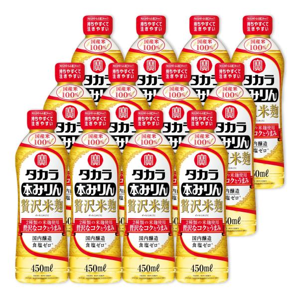 【商品名】　宝酒造 タカラ 本みりん 贅沢米麹 国産米100% ペット 2種類の米麹でコク うまみUP 国産米100% 味醂 450ml×12本  【商品説明】　・「コク・うまみを引き出す」「てり・つやを出す」といった効果で毎日の料理をおい...