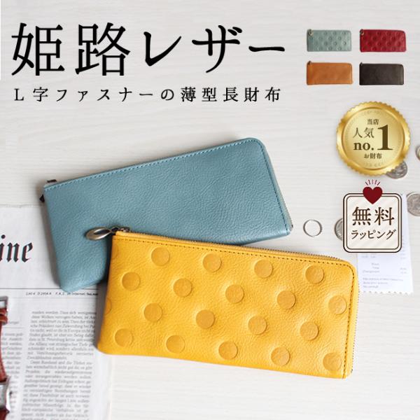 レビュープレゼント(特典あり)キャンペーン開催中！【内容】L字ファスナー長財布 【サイズ】約:W19.5×H9×D1.5cm【重量】約95g 【素材】本体:牛革/裏地:合成皮革【原産国】日本製【仕様】開閉:ファスナー式/外側:ファスナー付き...