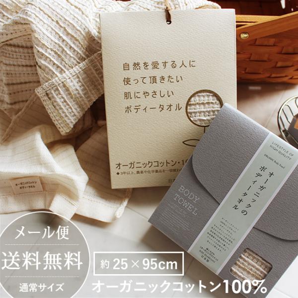 【内容】ボディタオル（お風呂タオル）【サイズ】約25×95cm（通常サイズ）【品　質】コットン100％(オーガニックコットン100％)【生産国】日本製・今治産【ご注意】※商品付属の使用上の注意に従ってご使用ください。ご使用のPC、スマホのモ...