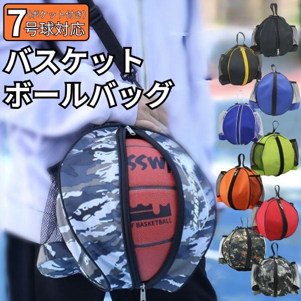 【商品情報】■カラー全9色ブラック、ブラックイエロー、ブルーブラック、ブルーホワイト、ライムグリーン、オレンジ、レッド、迷彩グリーン、迷彩グレー■セット内容バッグ本体、ショルダーストラップ■サイズ5号、6号、7号球に対応28cm×28cm×...