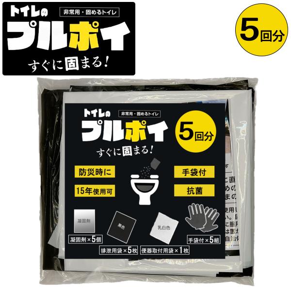 【商品名】非常用トイレ 防災 プルポイ 5回分 携帯 凝固剤 袋 手袋 付き 災害用 断水 簡易 ポータブル 消臭 アウトドア 介護 車中泊 追加セット 15年【商品情報】■カラーグレー■セット内容ポータブルトイレ凝固剤5個処理袋5枚便器取...