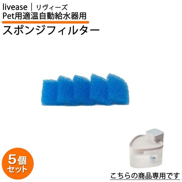 ■カラーグレー※モニター発色の具合により色合いが異なって見える場合がございます。■サイズ横幅2.5cm×奥行2cm×高さ0.6cm■商品詳細Pet用適温自動給水器用の交換スポンジフィルター5個セットです6ヶ月に1度を目安に交換してくださいい...