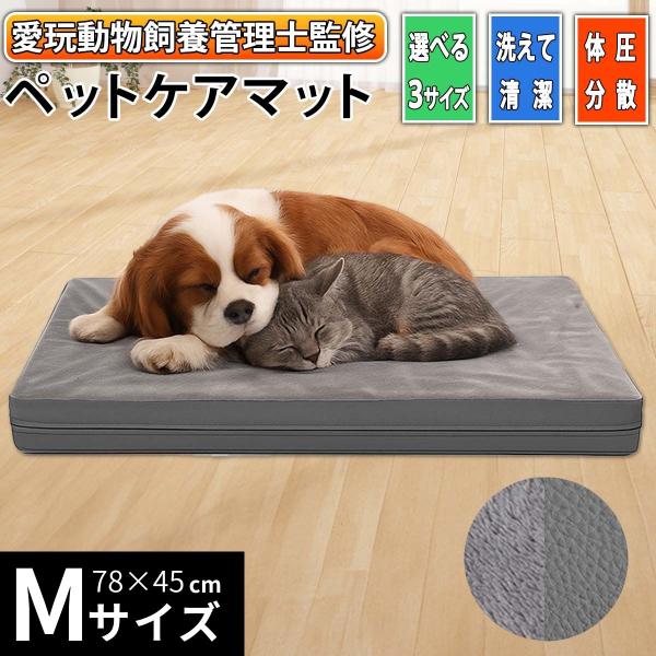 ※こちらはMサイズの商品ページとなっております。■カラーグレー■サイズ（cm）/目安体重S サイズ:W58 × D43 × H7/ 約5kg以内Mサイズ:W73 × D45 × H7/ 約10kg以内L サイズ:W88 × D55 × H7...