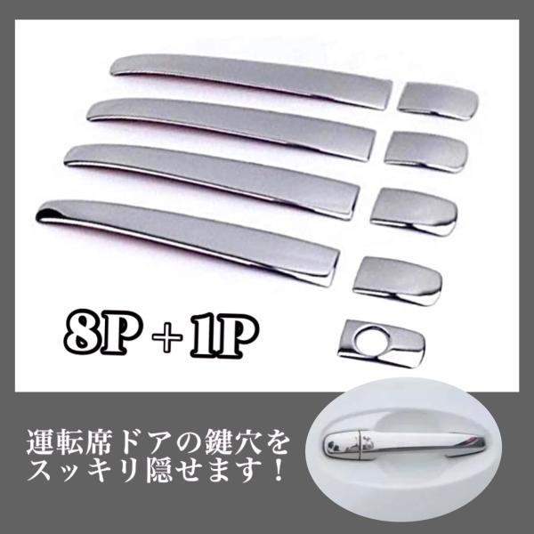 30系 プリウス 鏡面 メッキドアハンドルカバー 高品質ステンレス製【8P+1P】・運転席ドアのカギ穴をスッキリ隠すことができます♪   鍵穴いたずら防止と、スッキリドレスアップ効果UP！  30系 プリウス ドアノブ カバー ドアハンドル...