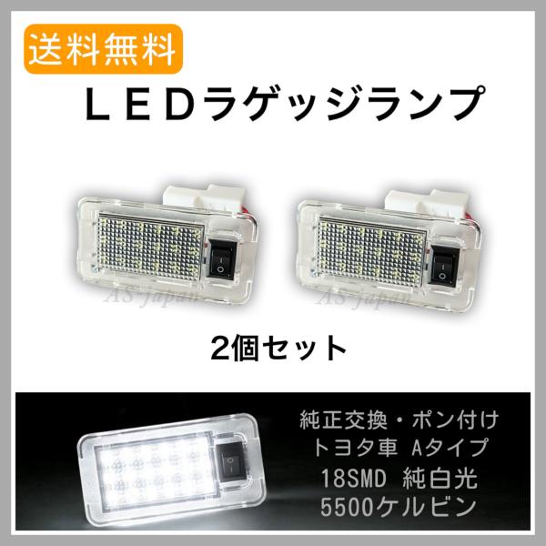 ☆ 内装 カスタム ドレスアップ パーツ ☆★ 純正交換 タイプ LED ラゲッジ ASSY ラゲージ コンパートメント ランプ ★ 20系30系 アルファード/ヴェルファイア 適合【セット内容】◆ LEDラゲッジランプアッセンブリ×２個（...