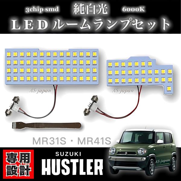 高輝度 SMD 純白光 6000K 車種別専用設計取付け簡単！レンズを外し、純正球と交換するだけです！適合車種：スズキ ハスラー適合型式：MR31S/MR41S 　[DBA-MR31S] [DBA-MR41S]適合年式：2014年1月（平成...