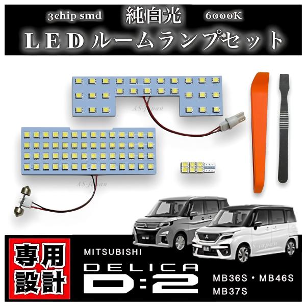 適合車種：三菱 デリカ D：2 / デリカ D：2 カスタム ( MITSUBISHI DELICA D:2 / DELICA D:2 CUSTOM )適合型式：MB36S MB46S MB37S適合年式：2015年12月（平成27年12月...