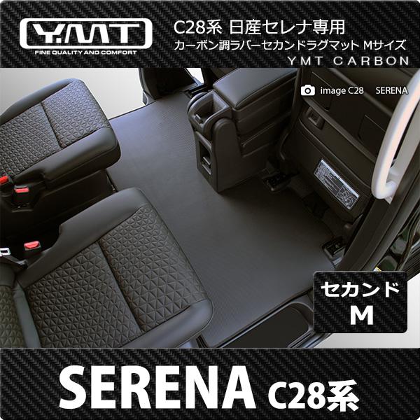 【適合車種】年式：2022年8月(令和4年12月)〜形式：C28系　FF車　エンジン形式：MR20DD / EM57+HR14DDe【商品構成】・セカンドラグマットMサイズ：1枚