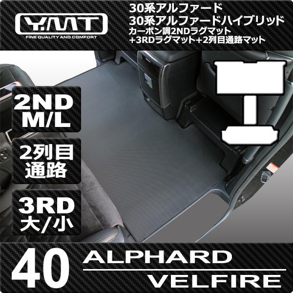【適合車種】トヨタ 40系新型アルファード/40系新型ヴェルファイア年式：2023年6月形式：AGH40W/AGH45W（ガソリン車）AAHH40W/AAHH45W（ハイブリッド車）【商品構成】・ラバー製セカンドラグマットM/Lサイズ：1枚...