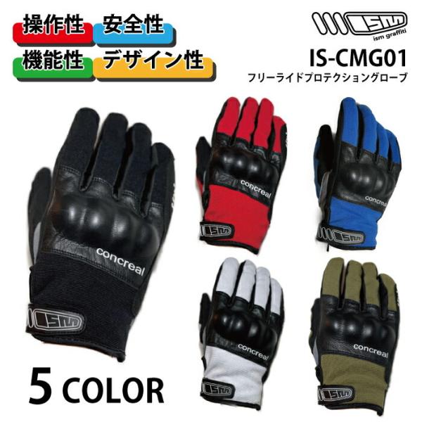 こぶし部分にはプロテクションを内蔵し、万が一の転倒にも安心です。プロテクターの表面は柔らかく、高級感のある本革（山羊革）で覆われています。手の平部分はアマラー素材の生地を重ね、クッション性能を向上させています。転倒した際の擦り傷やダメージを...