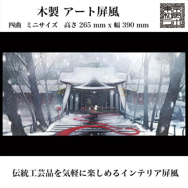 ◆◆◆ 日本のアーティスト・クリエーターによるイラスト屏風です。 ◆◆◆東京和風ラボは、アニメやアートと伝統工芸品が融合した今までにない斬新なコラボアイテムをご提案します。お部屋や玄関に気軽に飾る事ができ、外国人へのプレゼントとしても人気が...