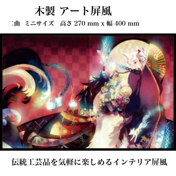 ◆◆◆ 日本のアーティスト・クリエーターによるイラスト屏風です。 ◆◆◆東京和風ラボは、アニメやアートと伝統工芸品が融合した今までにない斬新なコラボアイテムをご提案します。お部屋や玄関に気軽に飾る事ができ、外国人へのプレゼントとしても人気が...