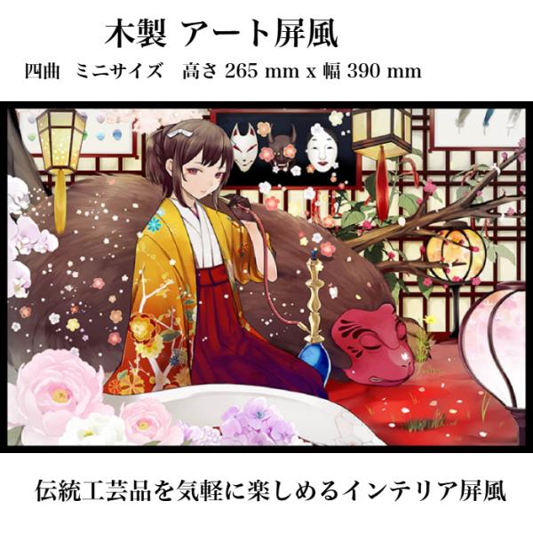 ◆◆◆ 日本のアーティスト・クリエーターによるイラスト屏風です。 ◆◆◆東京和風ラボは、アニメやアートと伝統工芸品が融合した今までにない斬新なコラボアイテムをご提案します。お部屋や玄関に気軽に飾る事ができ、外国人へのプレゼントとしても人気が...