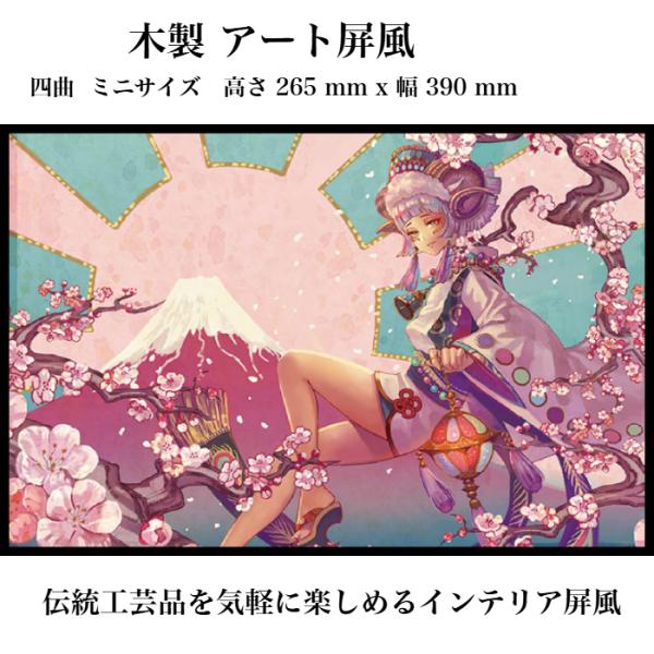 ◆◆◆ 日本のアーティスト・クリエーターによるイラスト屏風です。 ◆◆◆東京和風ラボは、アニメやアートと伝統工芸品が融合した今までにない斬新なコラボアイテムをご提案します。お部屋や玄関に気軽に飾る事ができ、外国人へのプレゼントとしても人気が...