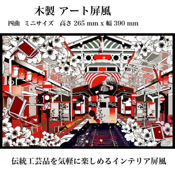 ◆◆◆ 日本のアーティスト・クリエーターによるイラスト屏風です。 ◆◆◆東京和風ラボは、アニメやアートと伝統工芸品が融合した今までにない斬新なコラボアイテムをご提案します。お部屋や玄関に気軽に飾る事ができ、外国人へのプレゼントとしても人気が...