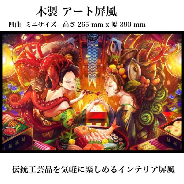 ◆◆◆ 日本のアーティスト・クリエーターによるイラスト屏風です。 ◆◆◆東京和風ラボは、アニメやアートと伝統工芸品が融合した今までにない斬新なコラボアイテムをご提案します。お部屋や玄関に気軽に飾る事ができ、外国人へのプレゼントとしても人気が...