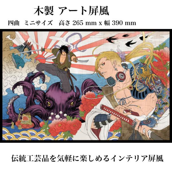 ◆◆◆ 日本のアーティスト・クリエーターによるイラスト屏風です。 ◆◆◆東京和風ラボは、アニメやアートと伝統工芸品が融合した今までにない斬新なコラボアイテムをご提案します。お部屋や玄関に気軽に飾る事ができ、外国人へのプレゼントとしても人気が...