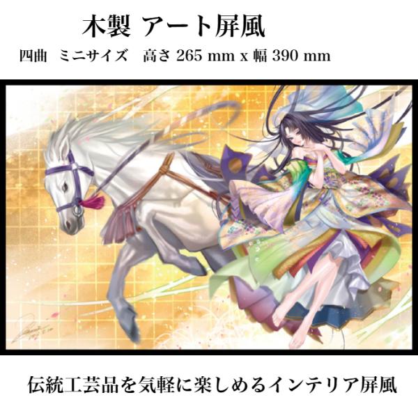 ◆◆◆ 日本のアーティスト・クリエーターによるイラスト屏風です。 ◆◆◆東京和風ラボは、アニメやアートと伝統工芸品が融合した今までにない斬新なコラボアイテムをご提案します。お部屋や玄関に気軽に飾る事ができ、外国人へのプレゼントとしても人気が...